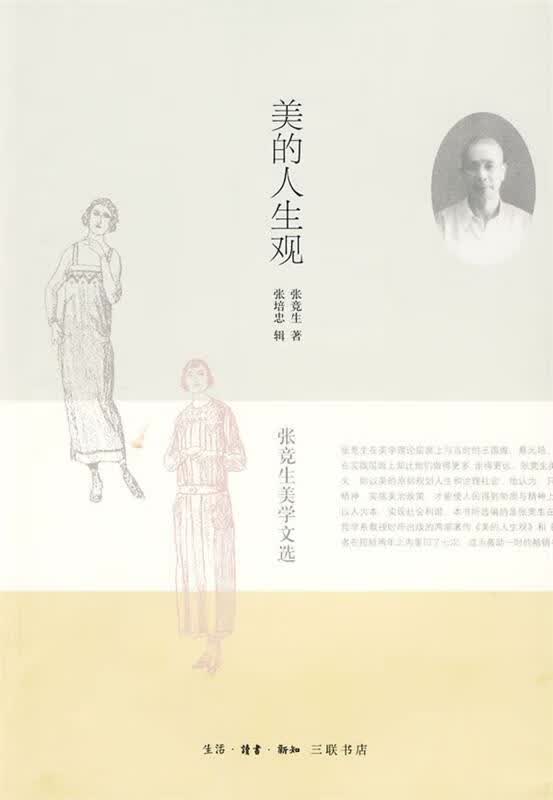 美的人生观【好书，下单速发】