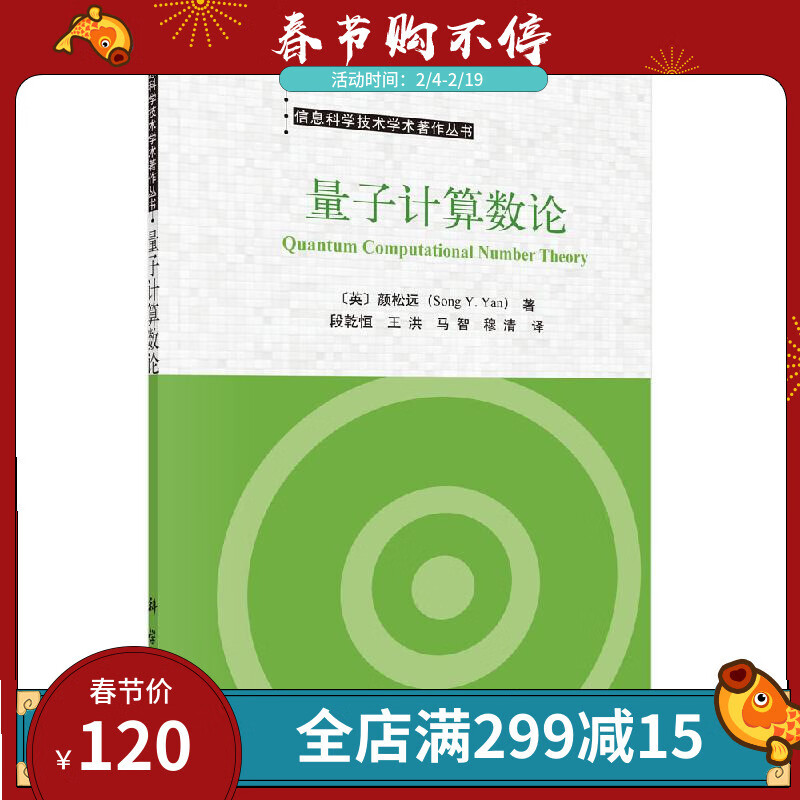 量子计算数论（英）颜松远