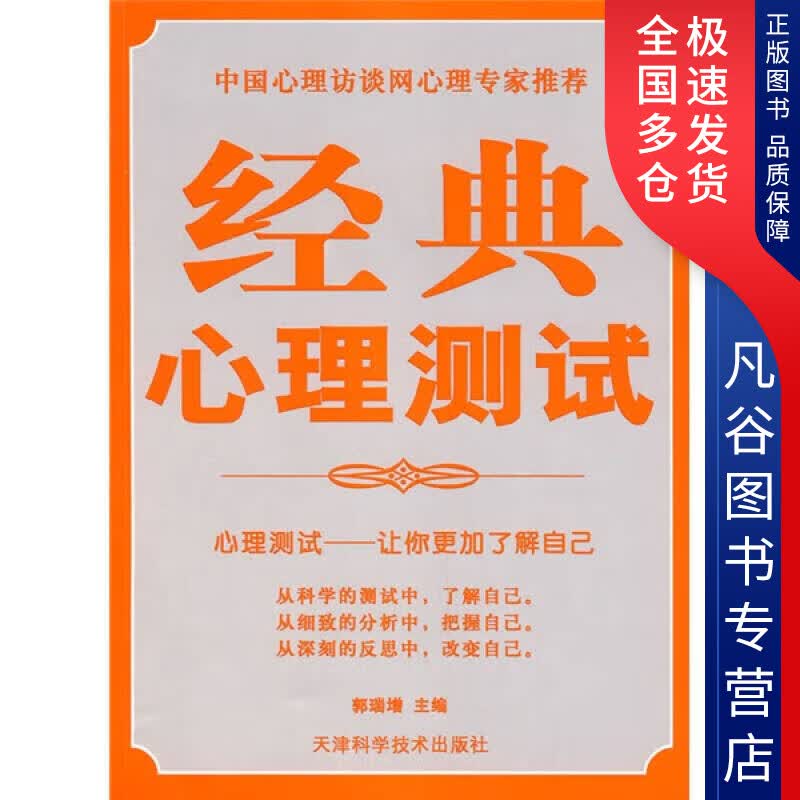 【书】经典心理测试