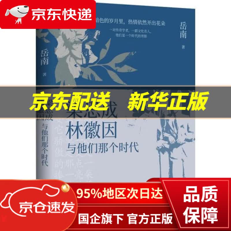 【 】梁思成、林徽因与他们那个时代（享誉世界建筑学大师梁思成，民国才女林徽因，再现一个时代的光荣与梦想）