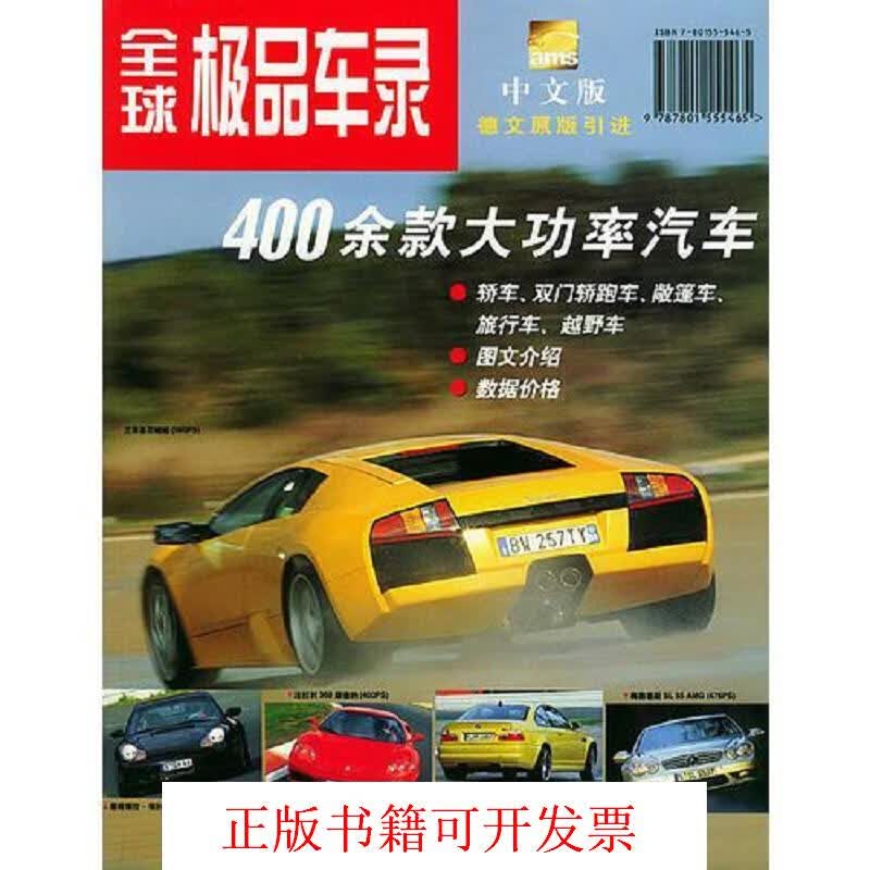 全球*车录 德国汽车摩托车联合出版两合有限责任公司 中国物价出版社 9787801555465