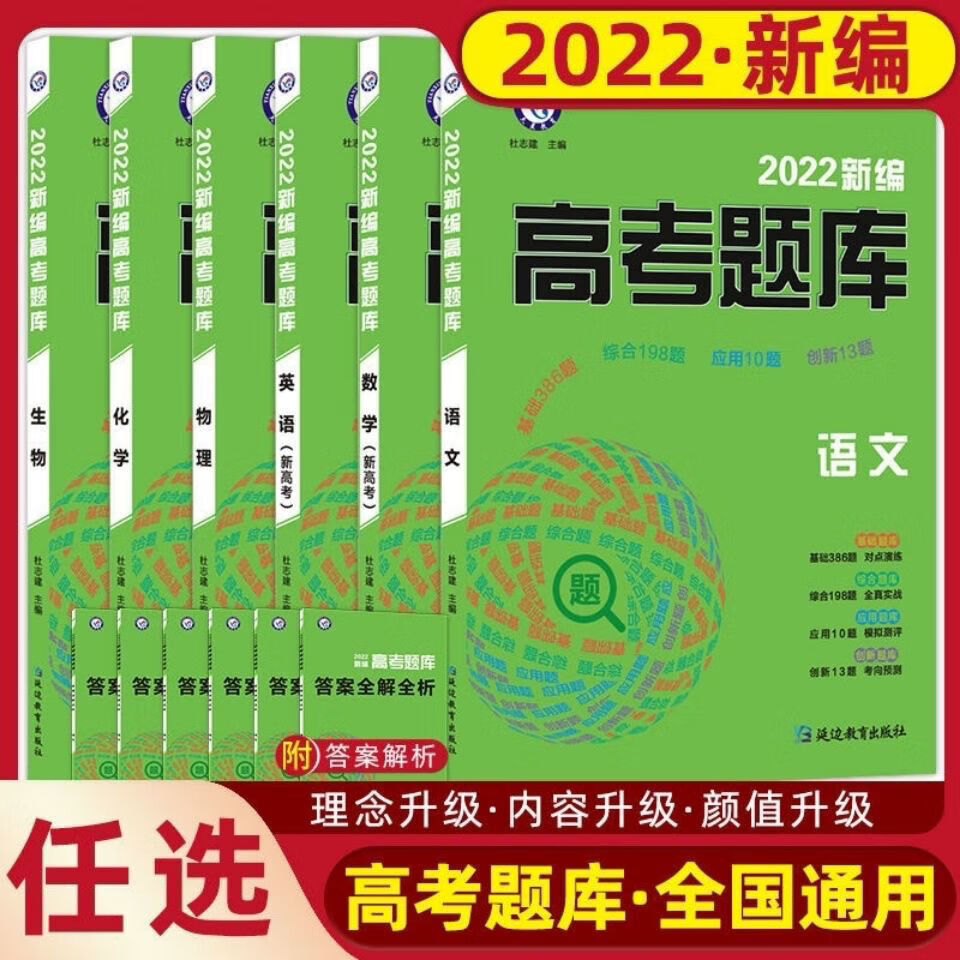 2022新编高考题库文理数语文英语物理化学生物政治历史地理合订本 全国版 化学
