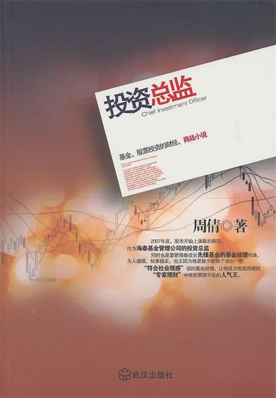 投资总监 周倩 9787543054028