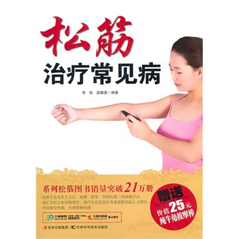 松筋治疗常见病(赠价值25元高级牛角棒)