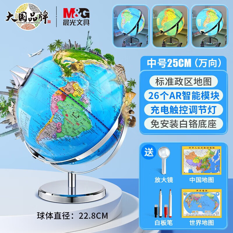 晨光ar智能地球仪儿童启蒙小学初中生专用3d立体悬浮凹凸拼图官方旗舰店男孩生日礼物发光灯摆件世界 720教学版25cm充电三色灯+26大AR(实心免