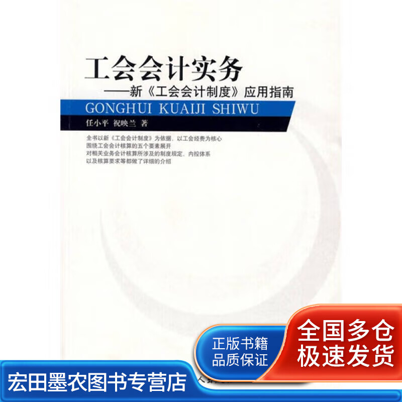 工会会计实务【好书】