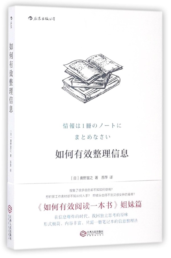 如何有效整理信息