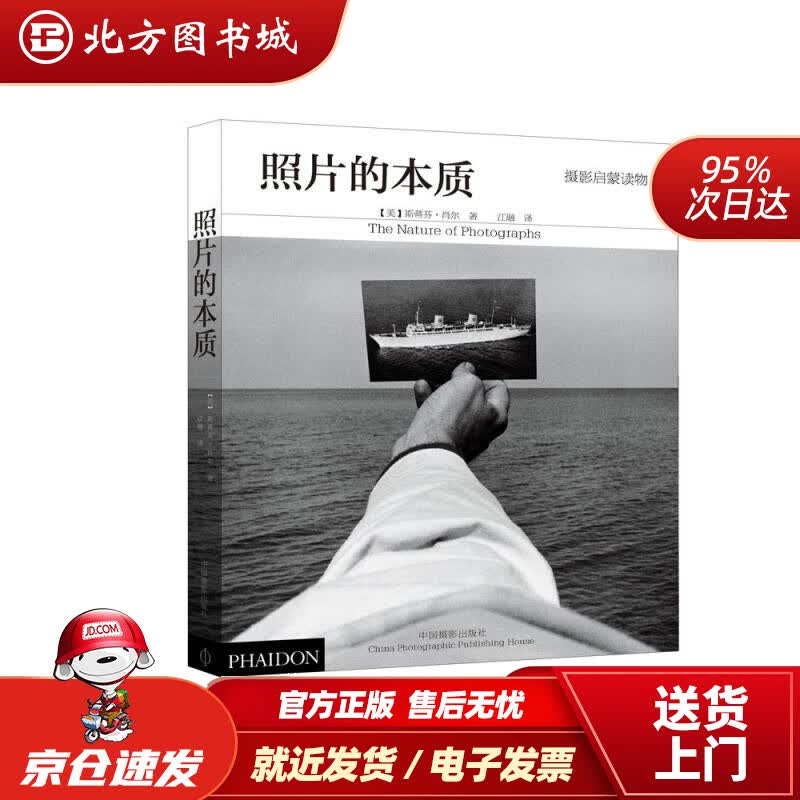 【现货】照片的本质(美)肖尔中国摄影出版社 北方图书城