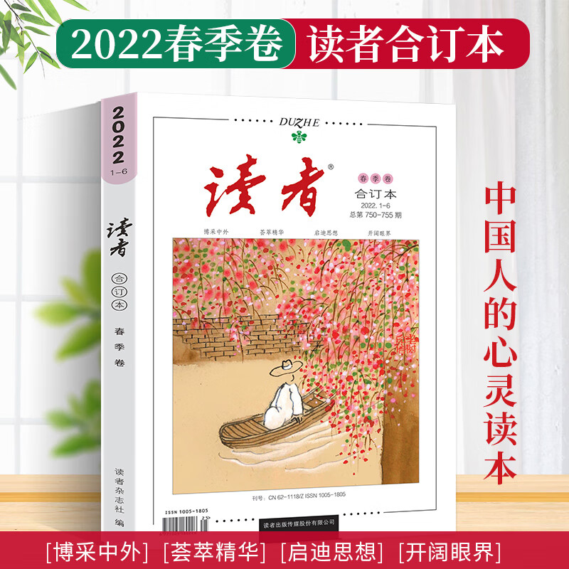 读者2022合订本春季卷 少年版校园版杂志期刊小学初中高中生意林作文素材青年文摘全集课外阅读书籍励志故事