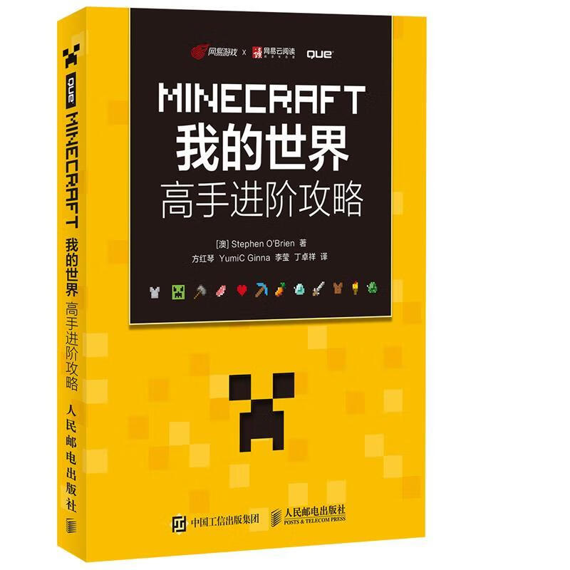 【现货】MINECRAFT我的世界 高手进阶攻略