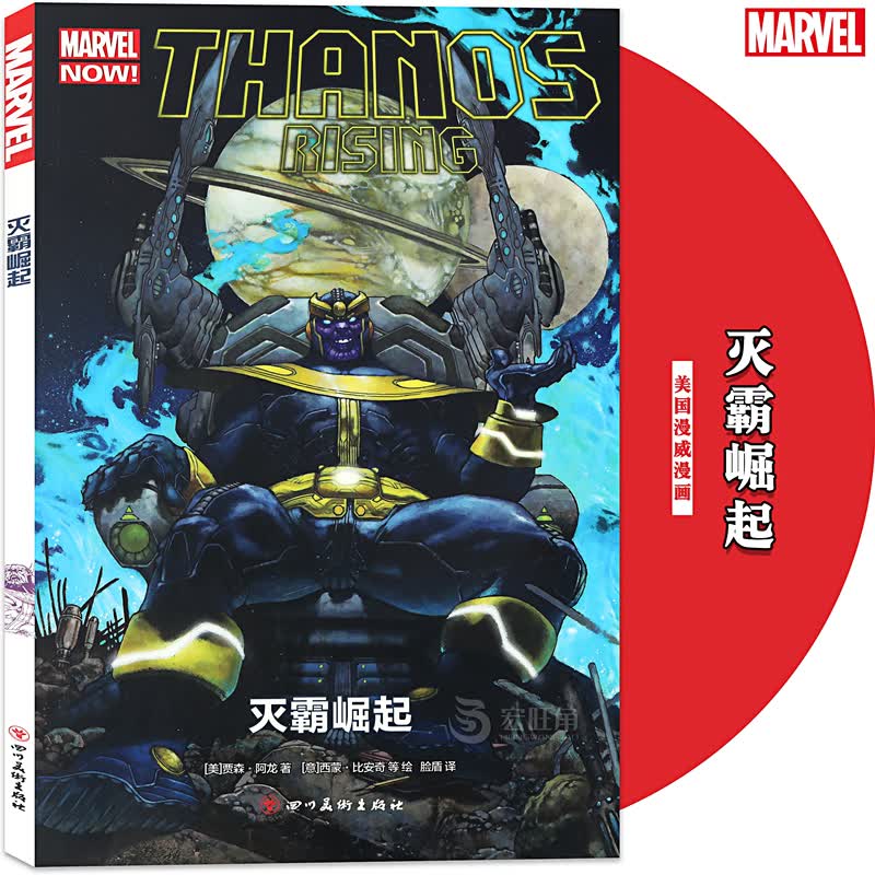 漫威漫画《灭霸崛起》 疯狂泰坦崛起之路 MARVEL漫威宇宙无限战争灭霸传原罪善恶轴心动漫画册复仇者联盟钢铁侠雷神 海星创造