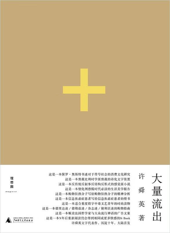 ！大量流出 ，许舜英著 9787549500277 广西师范大学出版社