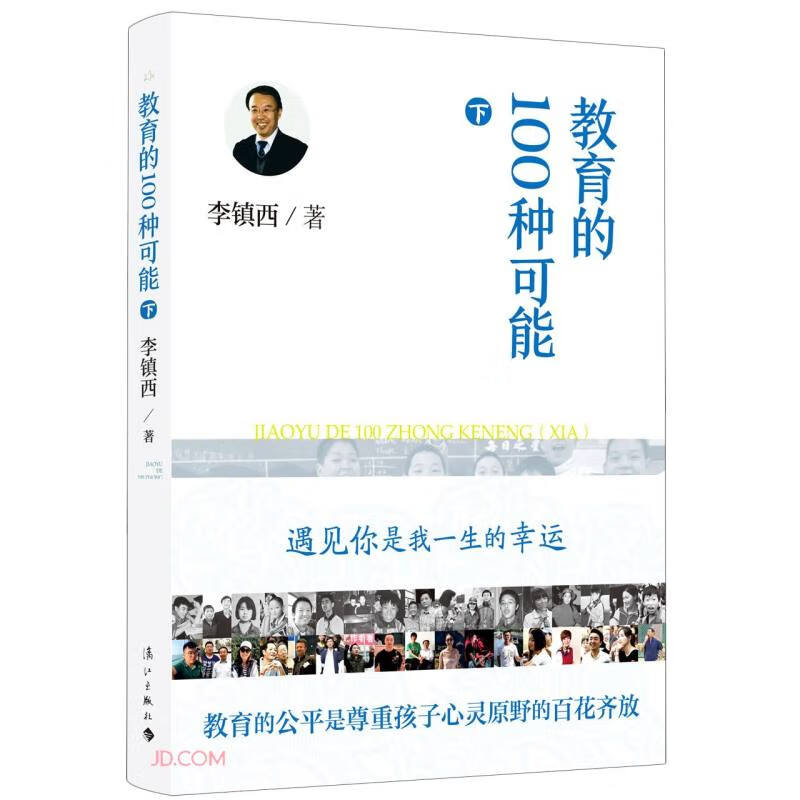 教育的100种可能(下)