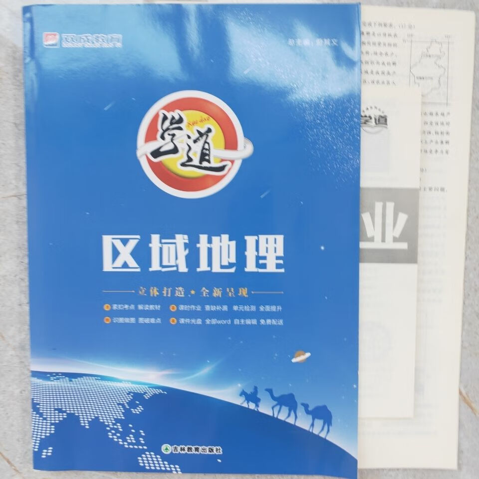 双成 学道 区域