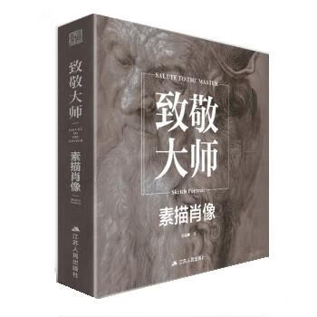 致敬大师 张楠卿 江苏人民出版社 9787214268952
