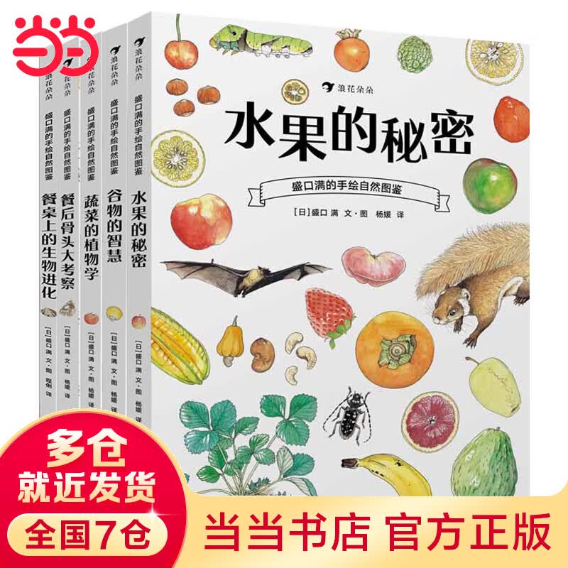 盛口满的手绘自然图鉴系列套装共5册