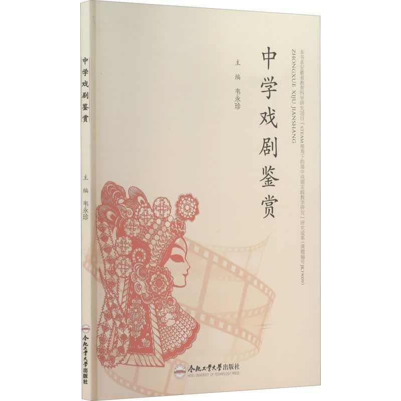 中学戏剧鉴赏 图书