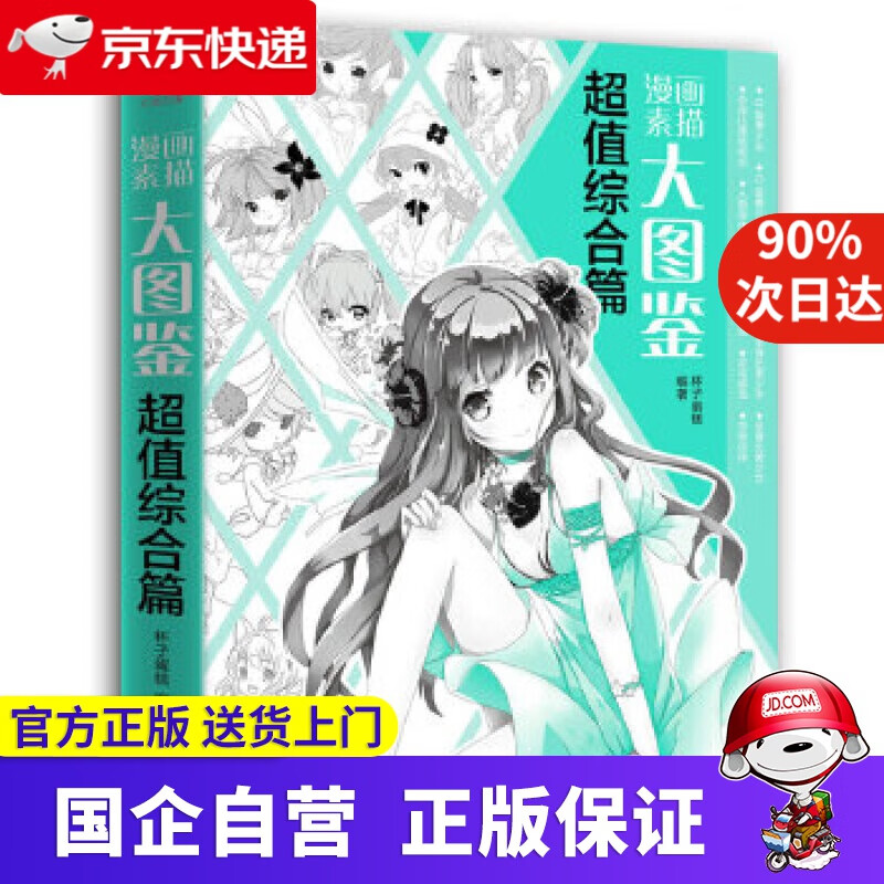 漫画素描大图鉴（超值综合篇）