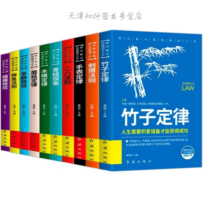竹子定律  红旗出版社