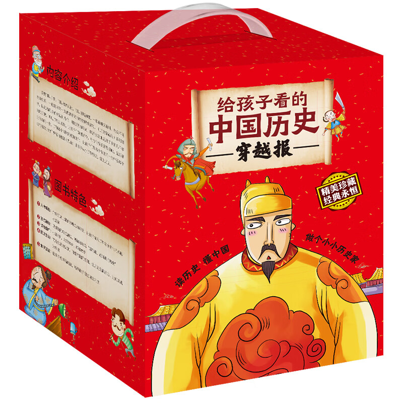 历史穿越报 朝代卷 全彩新版礼盒套装全10册 彭凡 7-10-15岁中小学生历史课外书儿童文学历史畅销图书籍