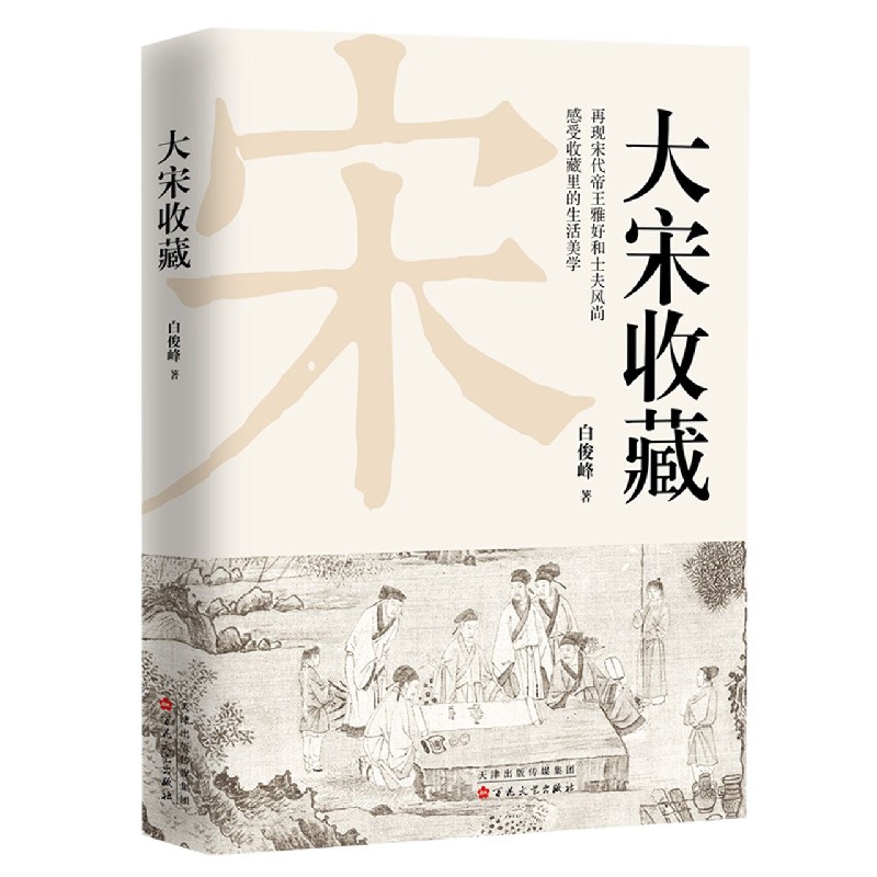 大宋收藏
