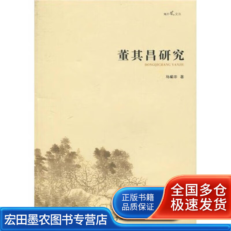 董其昌研究【好书】