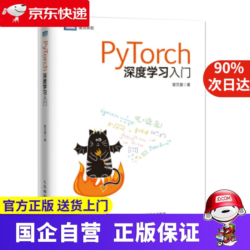 PyTorch深度学习入门 曾芃壹 著 人民邮电出版社 9787115519191
