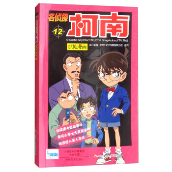 名侦探柯南抓帧漫画(12)