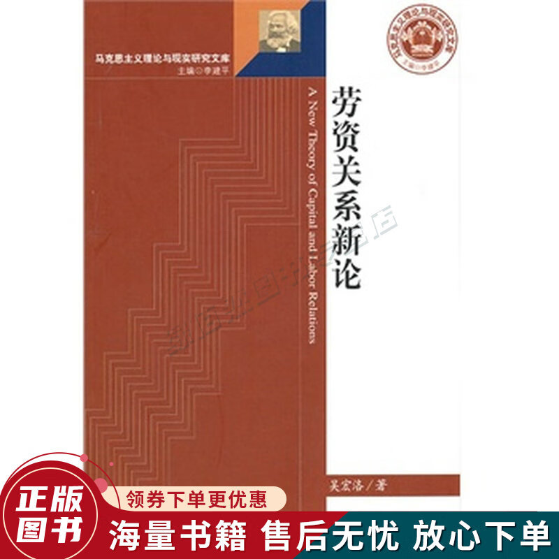 劳资关系新论