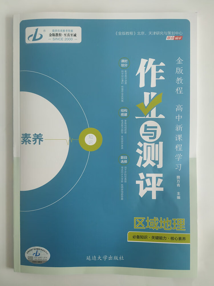 2023版 金版教程高中新课程学习作业与测评 区域地理