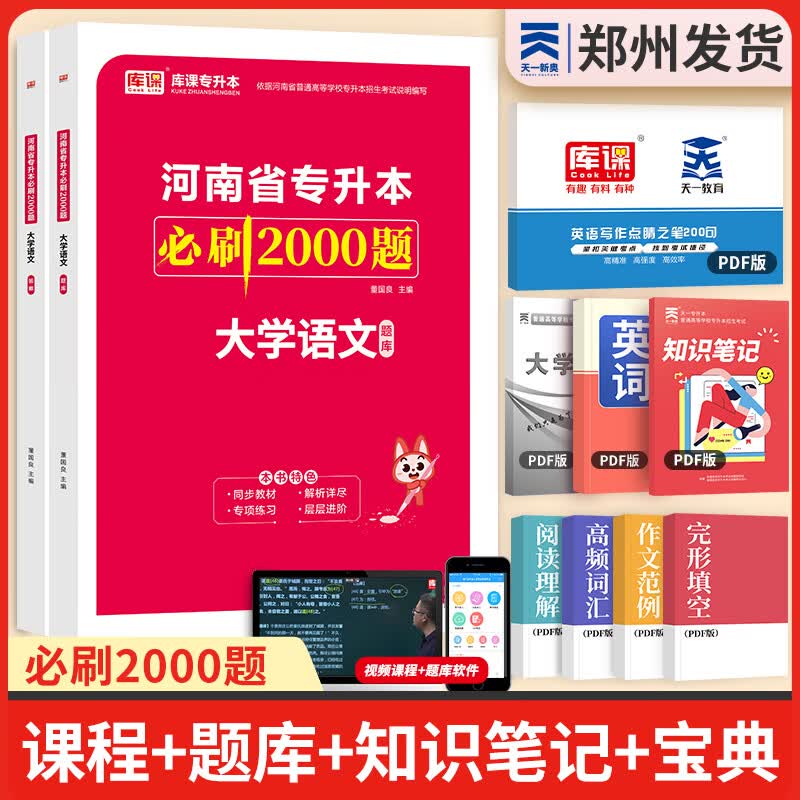 天一库课新版2024河南专升本教材配套必刷2000题历年真题试卷汇编英语词汇单词真题分类刷真题分类刷高数英语大学语文教育理论管理学高等数学经济学生理病理解剖学法学基础专业英语2024年普通高校考试自选