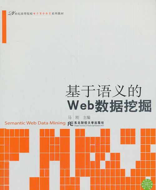 基于语义的WEB数据挖掘