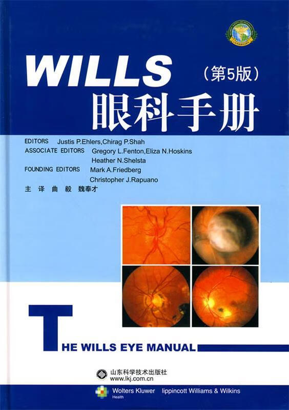 Wills眼科手册【，放心购买】