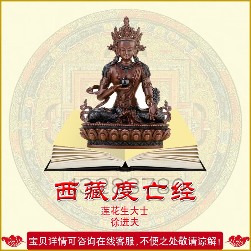 莲花生大士 西藏度亡经 徐进夫 经 徐进夫