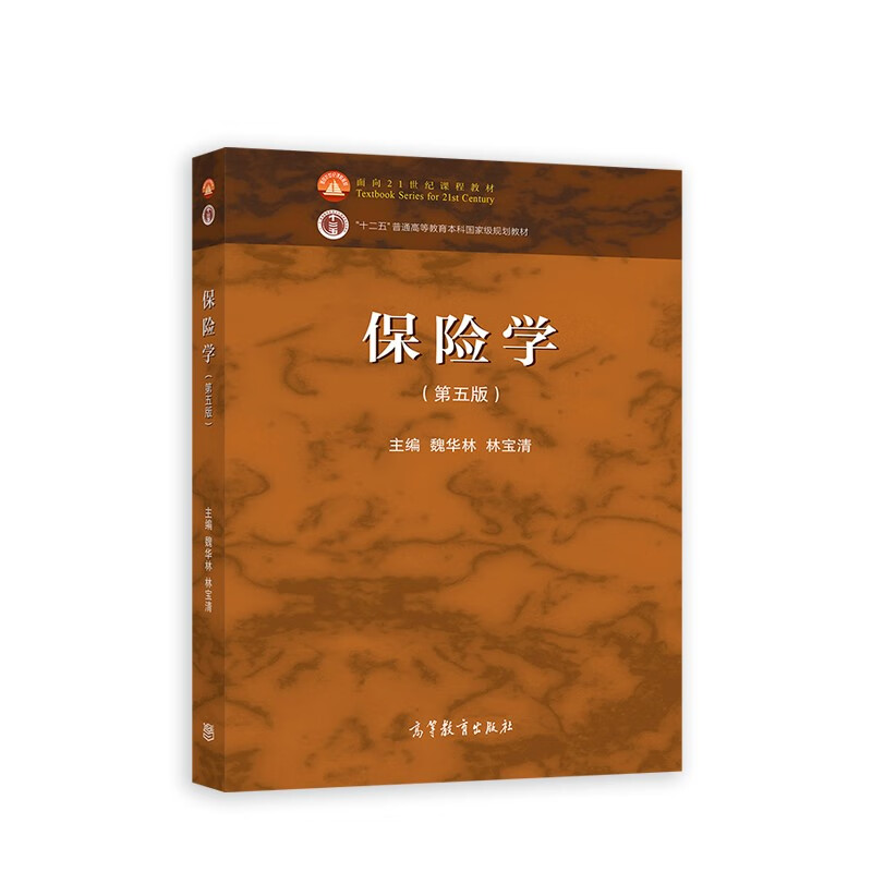 保险学（第五版）