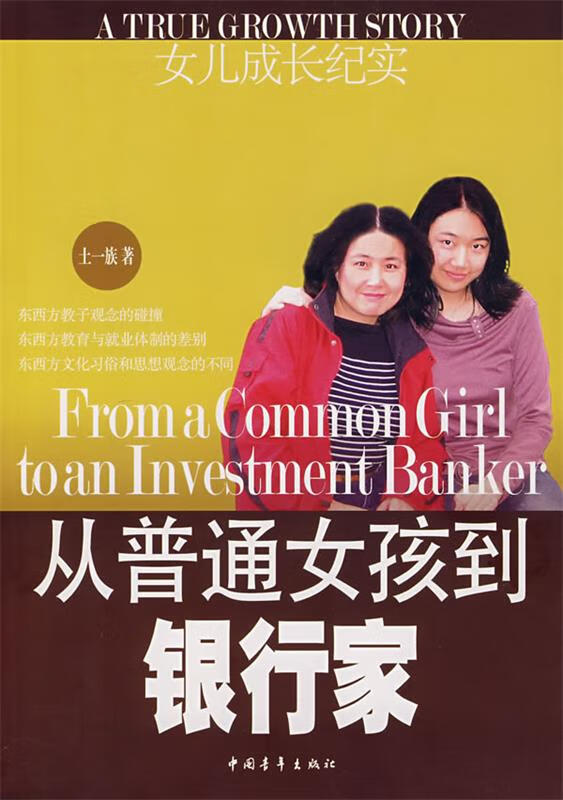 从普通女孩到银行家【，放心购买】