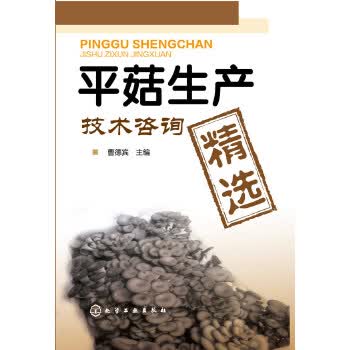 平菇生产技术咨询精选