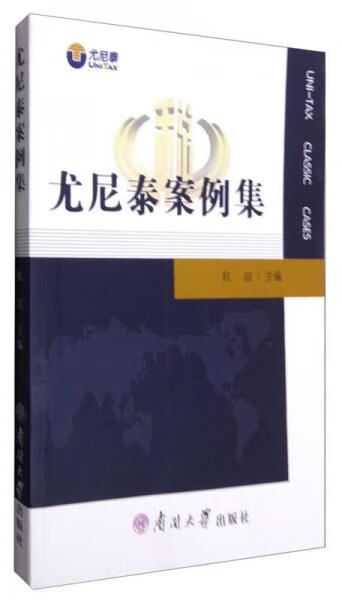 尤尼泰案例集