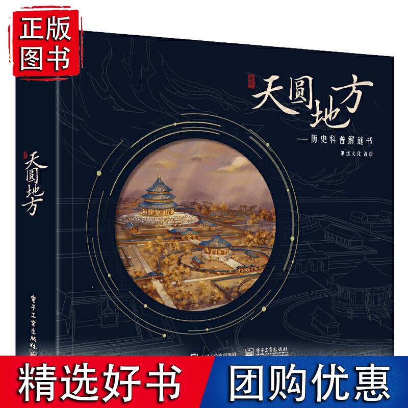 天圆地方