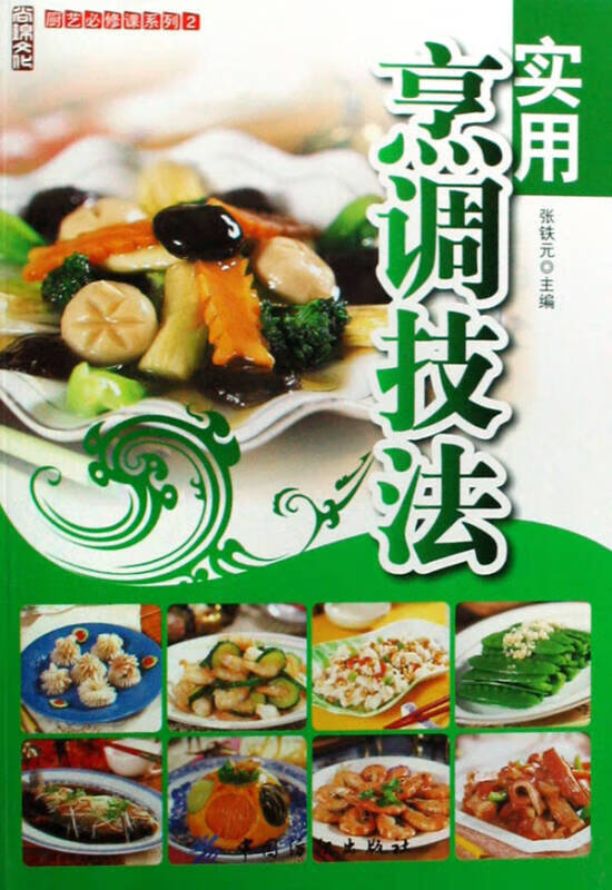 实用烹调技法【特惠】