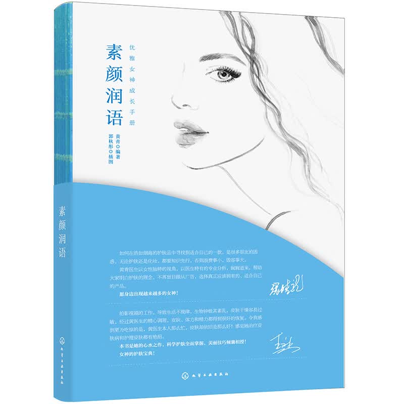 素颜润语