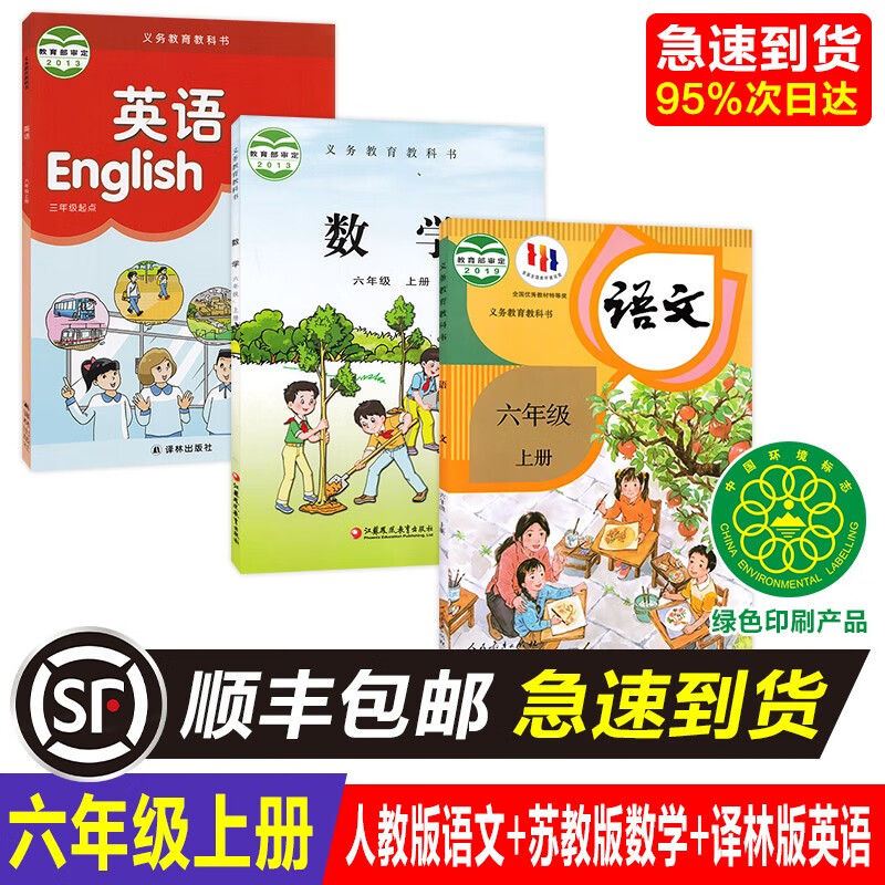 江苏小学6六年级上册书人教版语文苏教数学译林英语课本教材