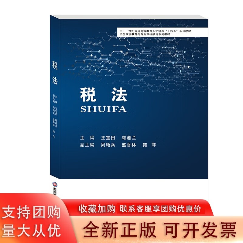 税法西南财经大学出版社