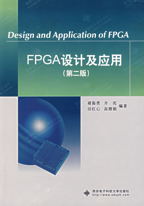 FPGA设计及应用