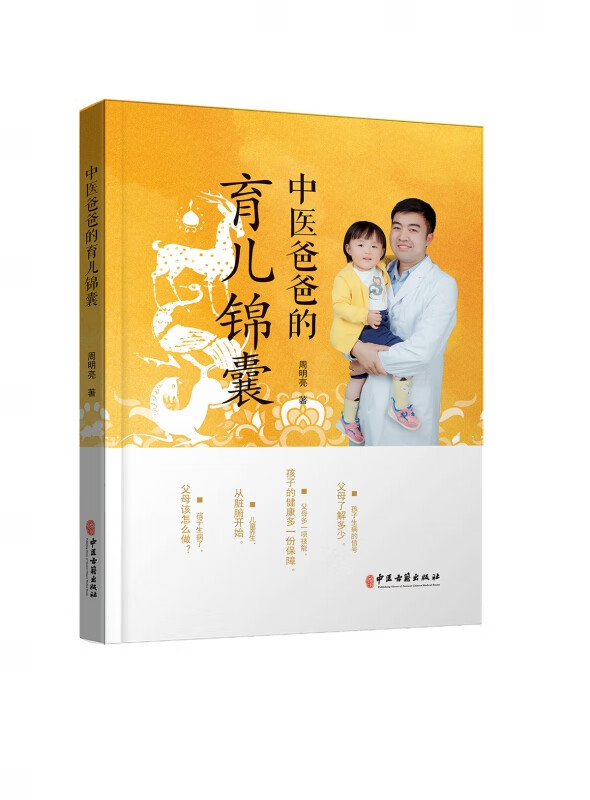 中医爸爸的育儿锦囊