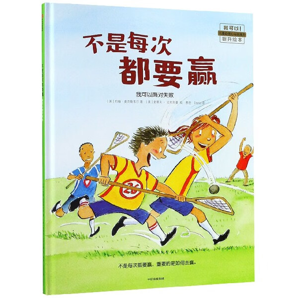 不是每次都要赢(我可以面对失败)(精)