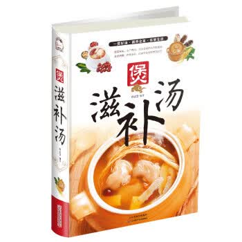煲滋补汤