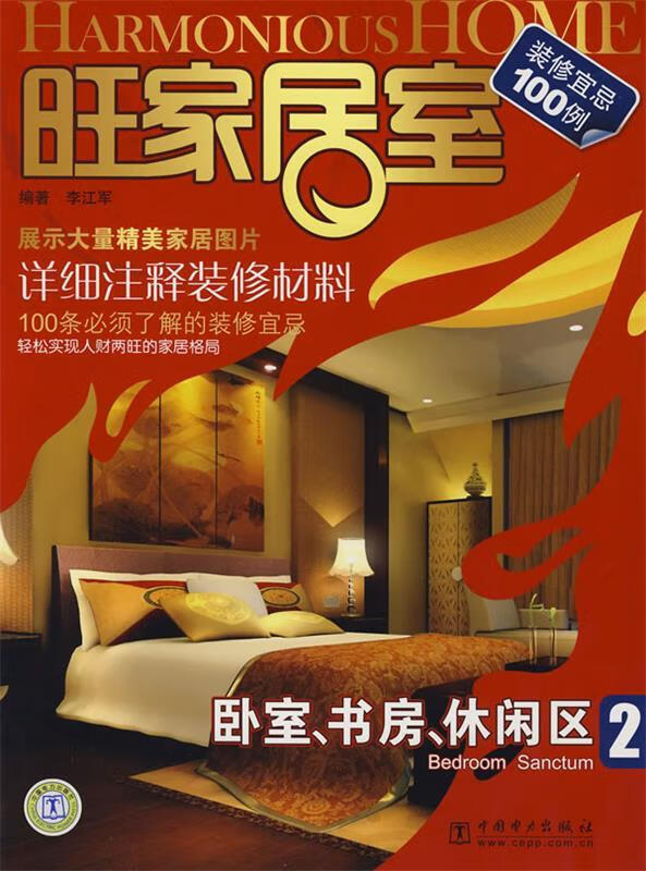 【现货】旺家居室 卧室、书房、休闲区