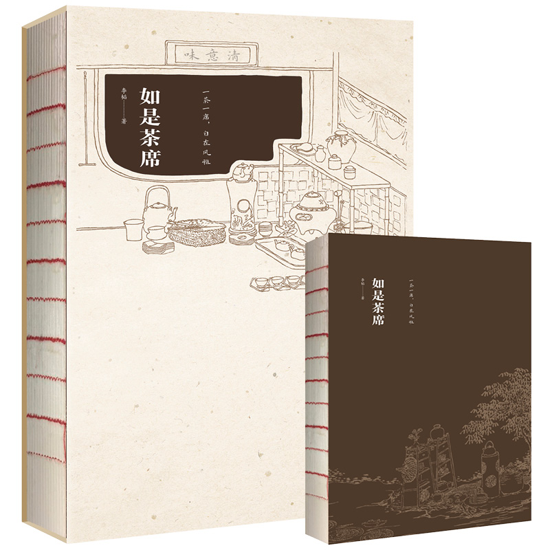 如是茶席