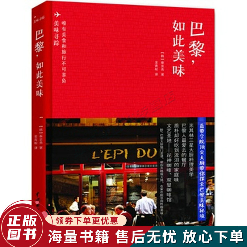 巴黎，如此美味